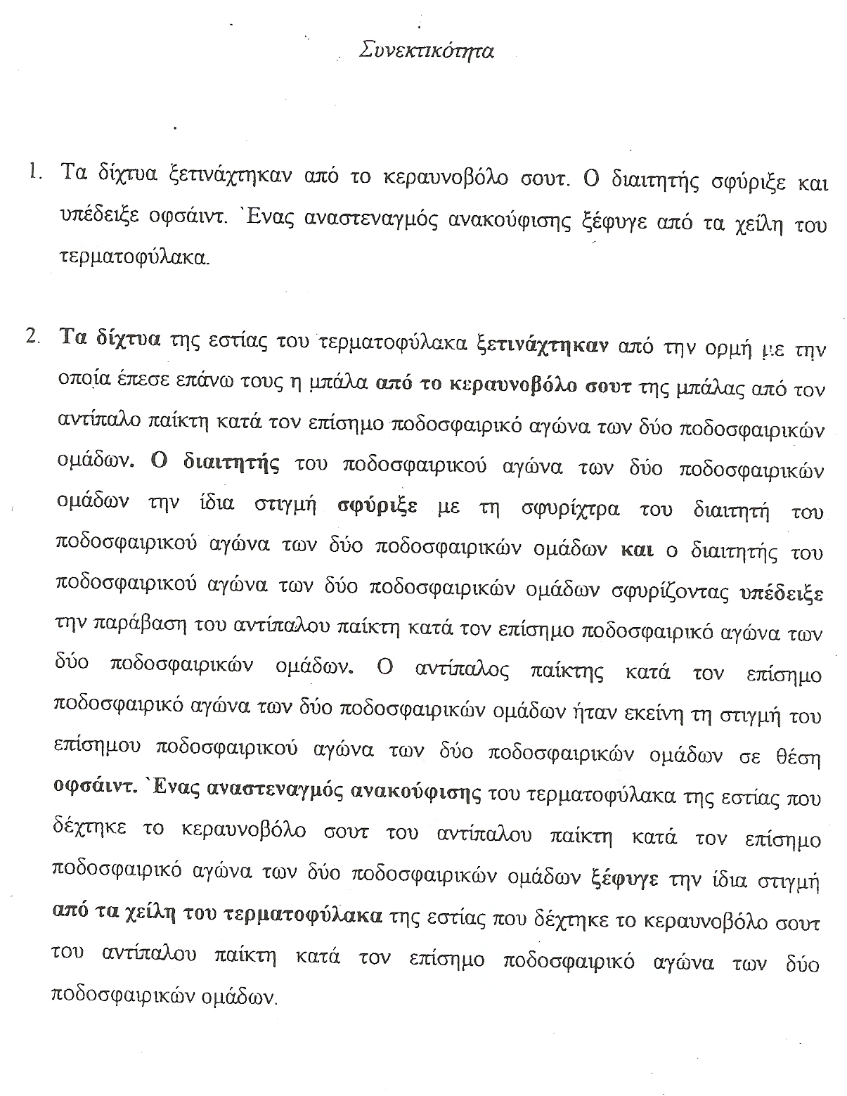 upatras eclass | Κειμενογλωσσολογία | Έγγραφα